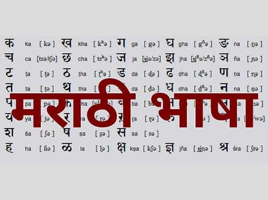 Marathi Language